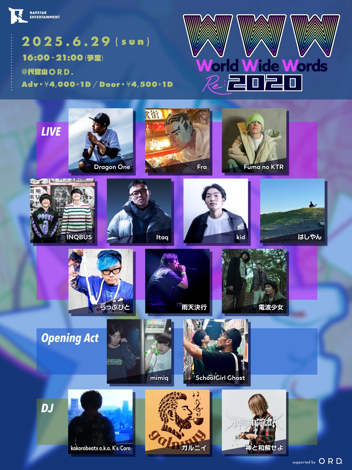 World Wide Words Re:2020 - 魂音泉