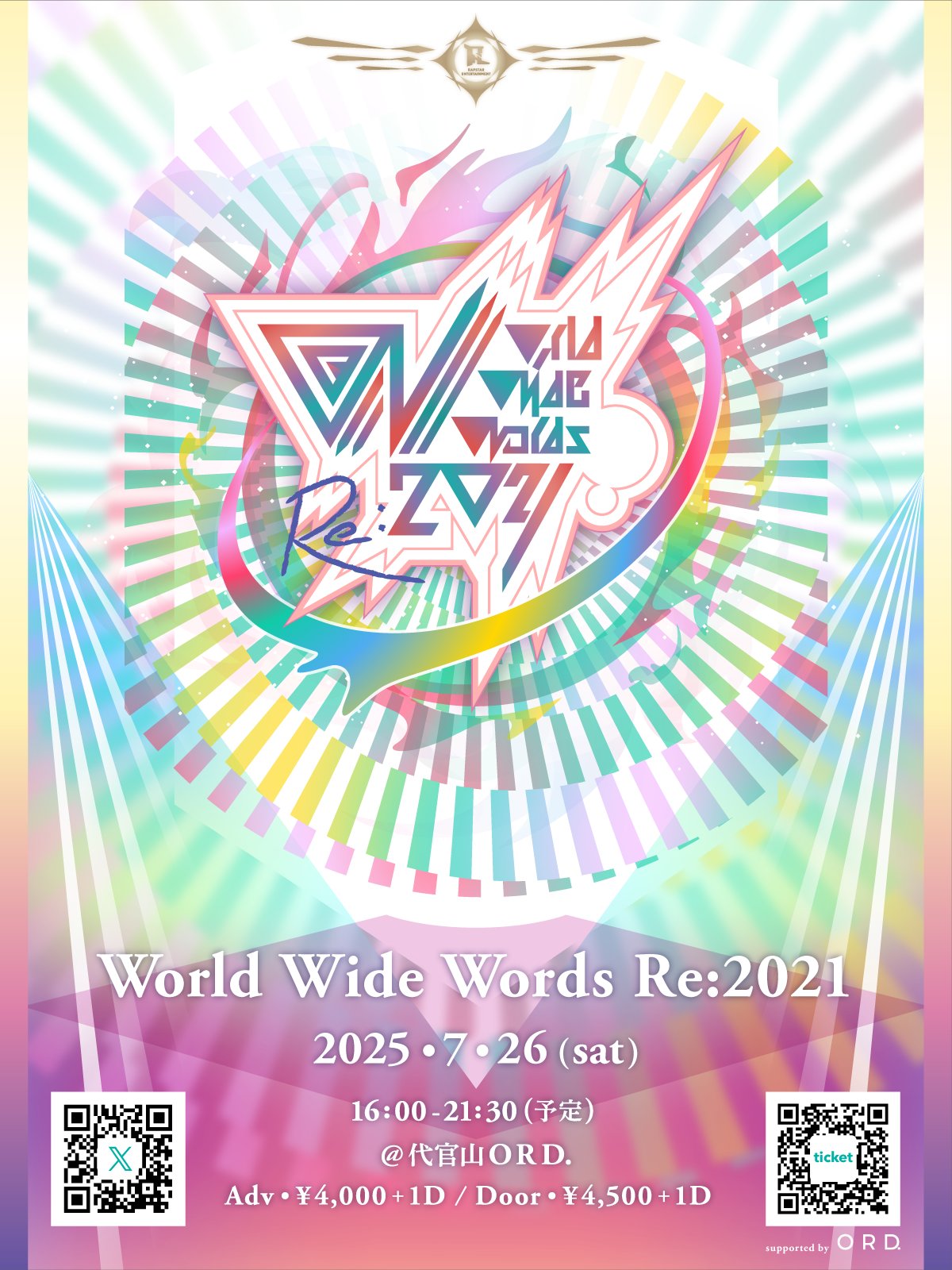 World Wide Words Re:2021 - 魂音泉